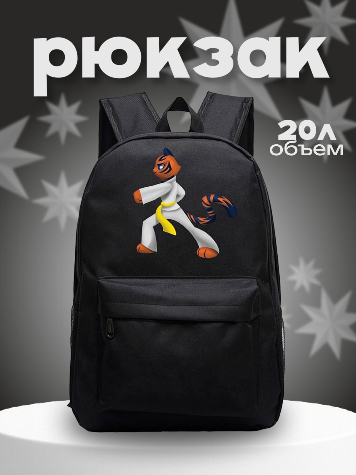 Рюкзак Карате черный №2