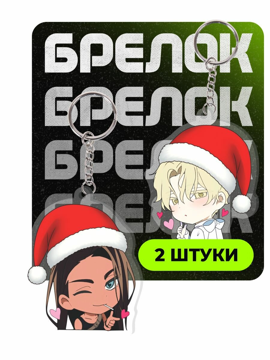 Брелок