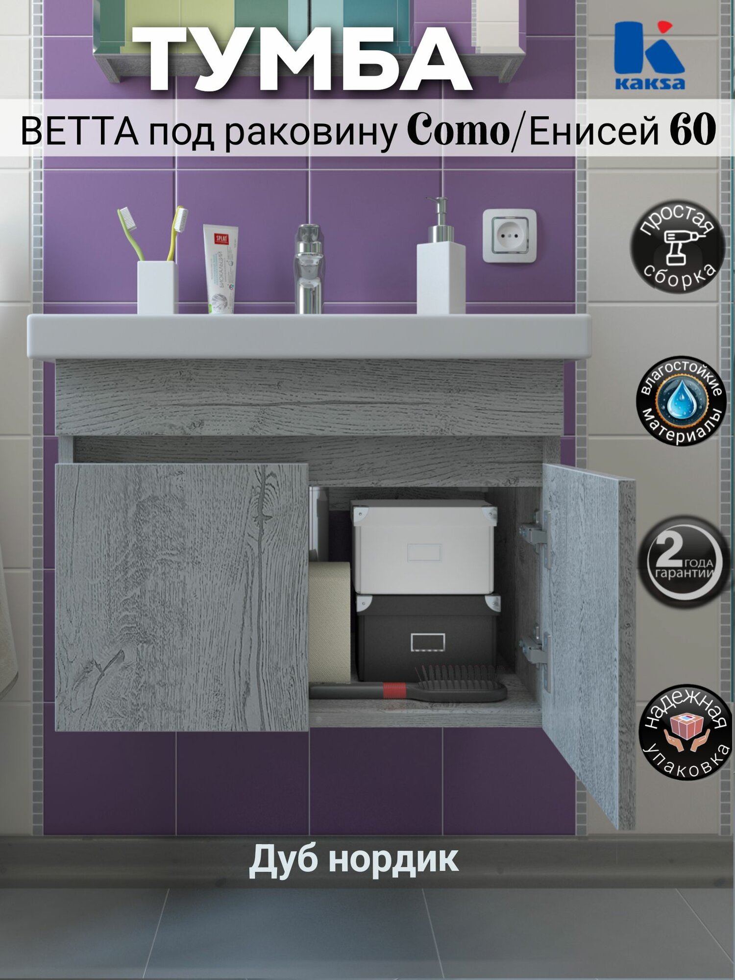 Тумба подвесная "Ветта 60" дуб нордик" под раковину сомо 60, Енисей 60, City 60 (без умывальника)