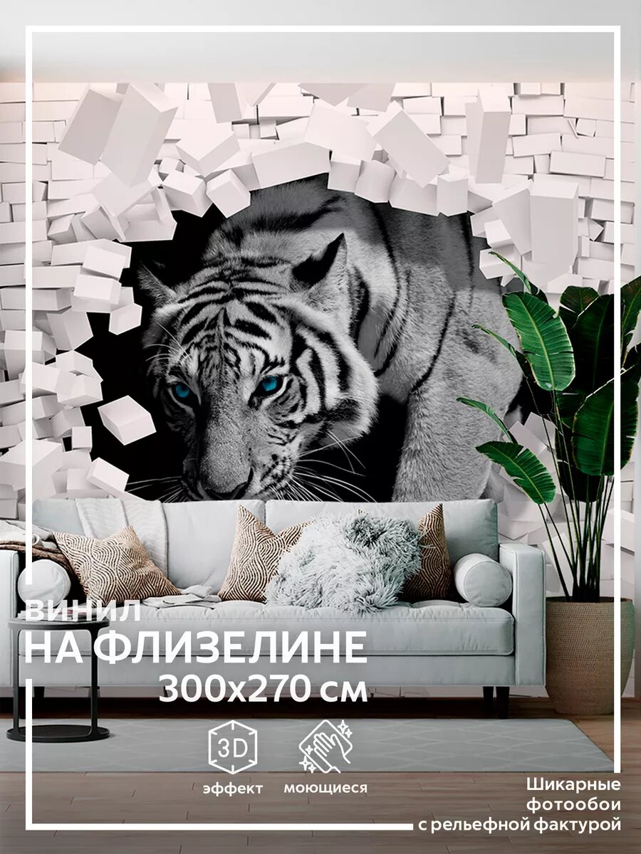 Фотообои Тигр в детскую в спальню на кухню 300х270