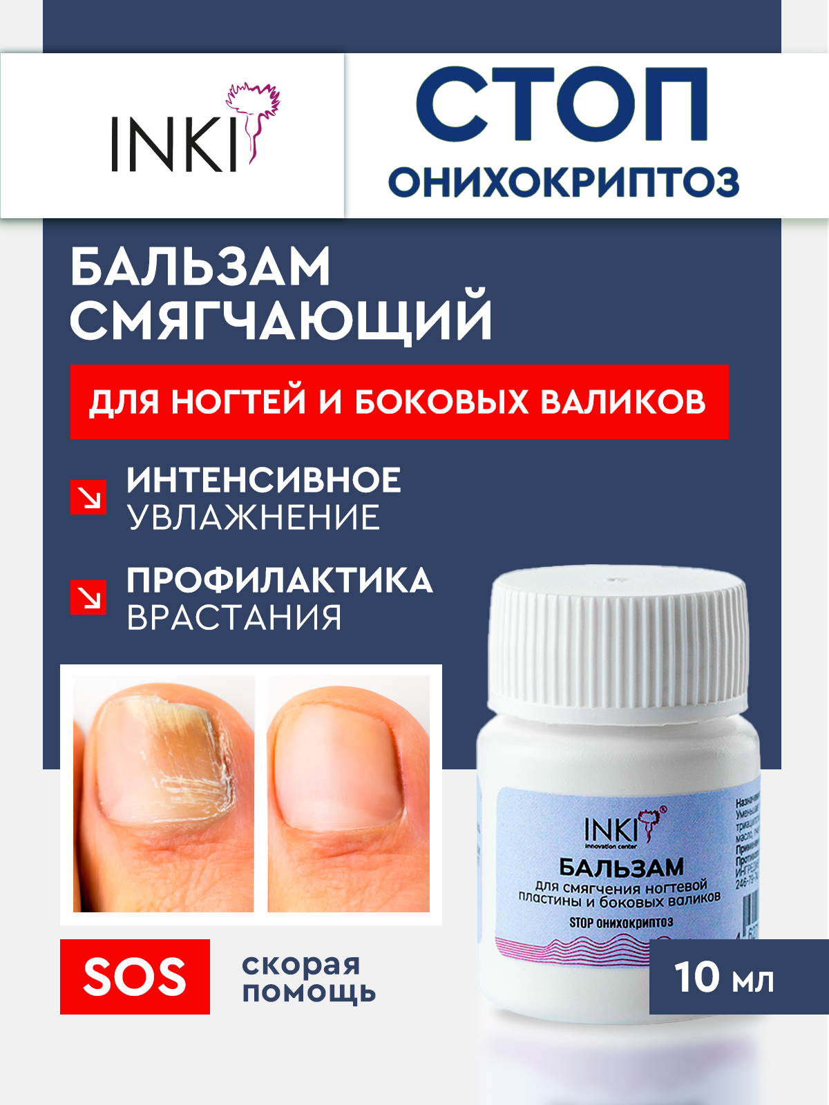 Бальзам для кутикулы против вросших ногтей INKI "STOP Онихокриптоз", 10мл