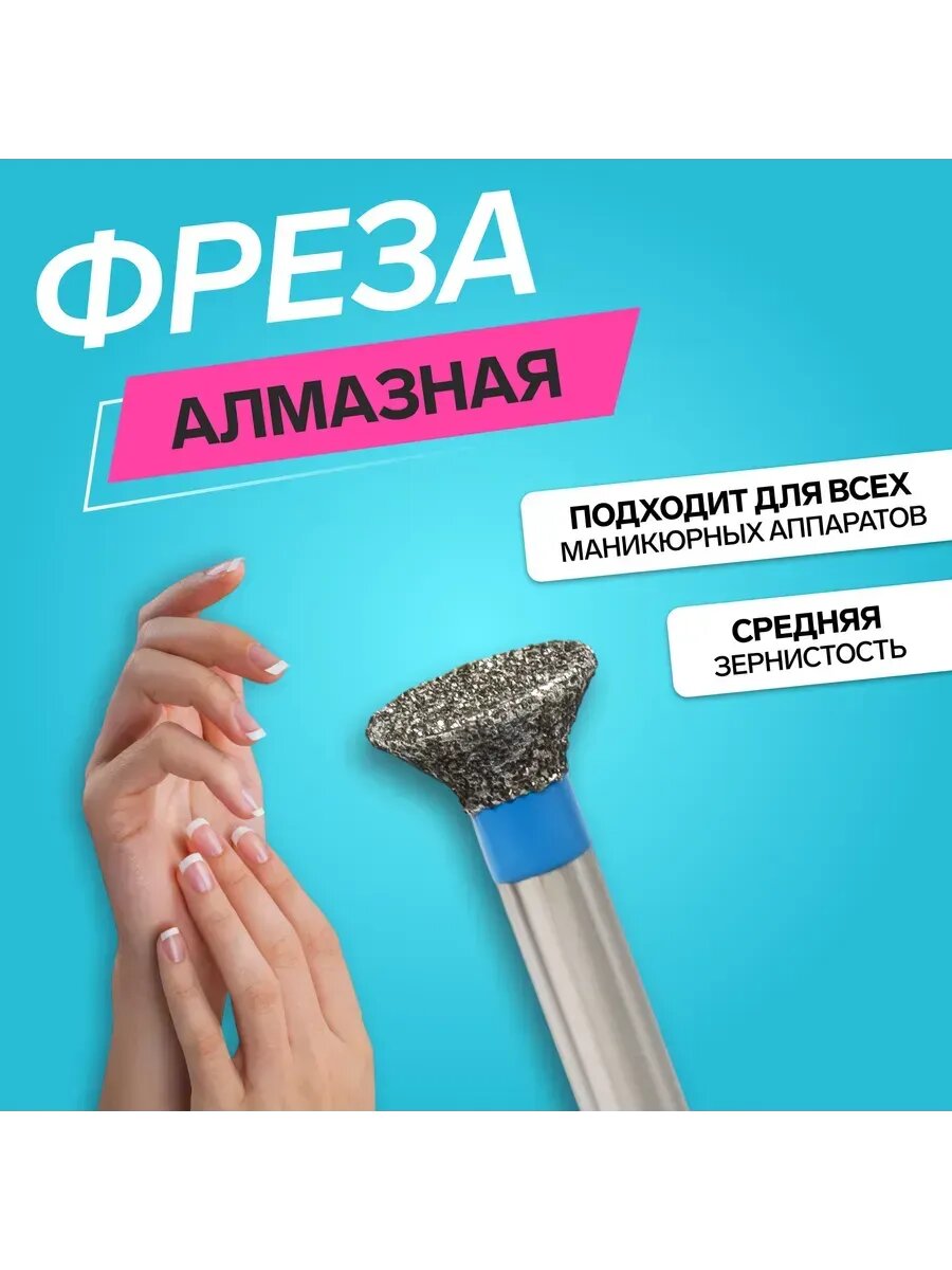 Фреза алмазная «Обратный конус», средняя зернистость