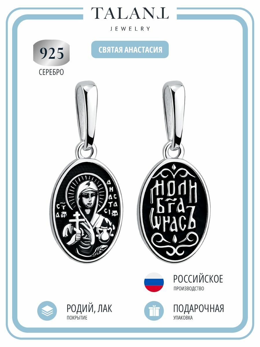 Иконка, серебро, 925 проба, родирование