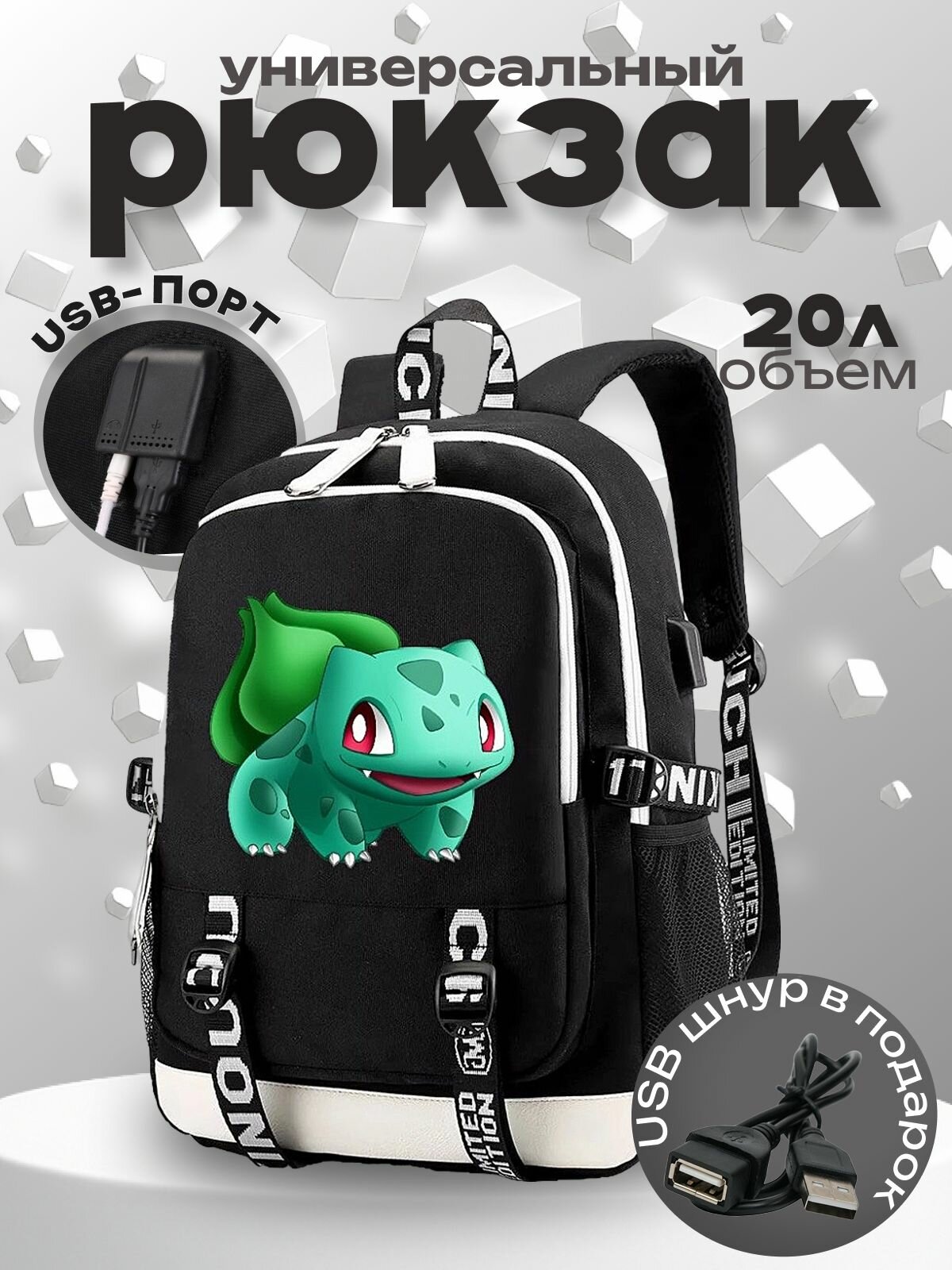 Рюкзак Бульбазавр (Pokemon) черный с USB-портом №4