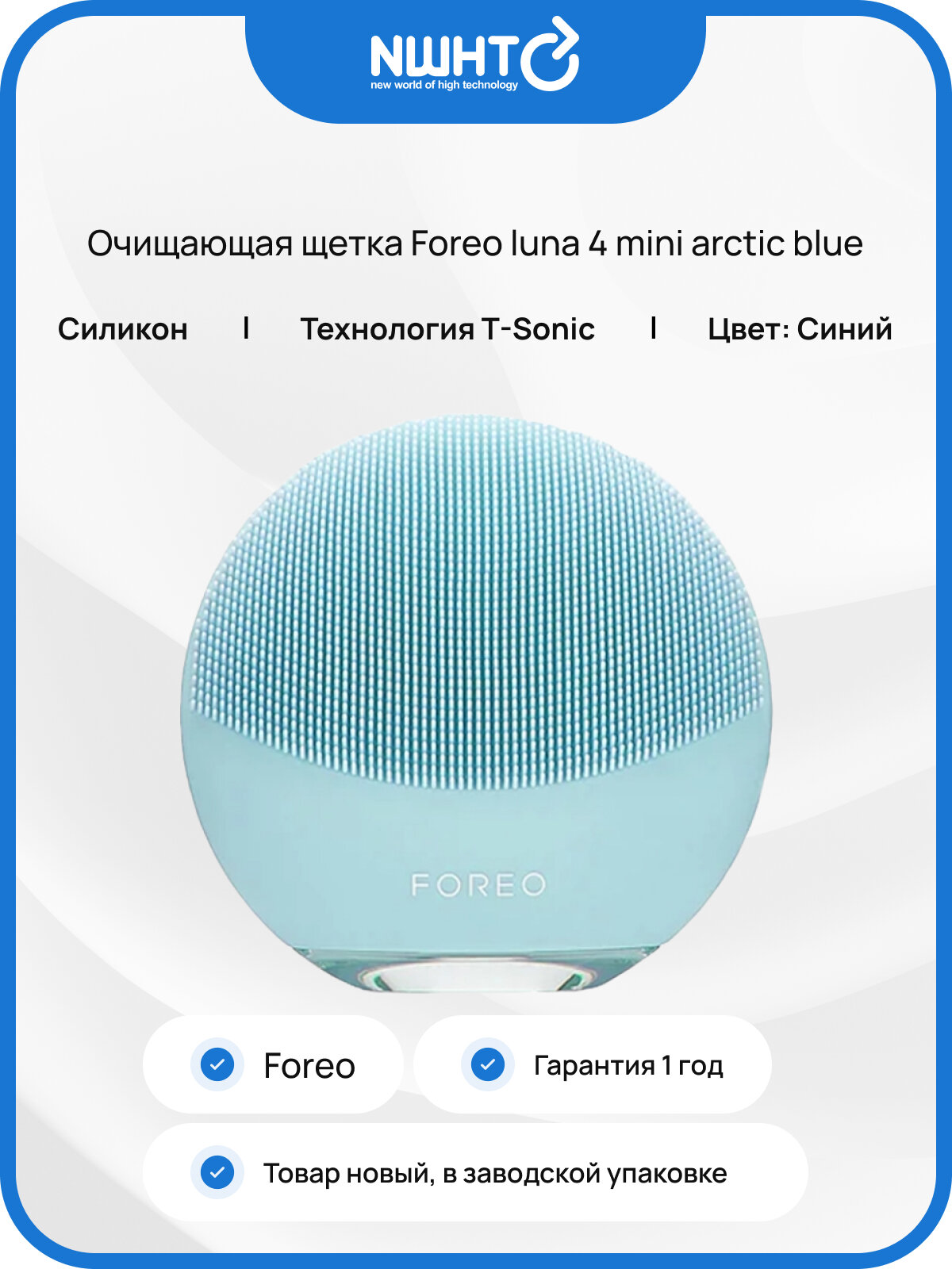 Очищающая щётка FOREO LUNA 4 MINI ARCTIC BLUE, для лица, пульсация T-Sonic, 2 зоны, синяя