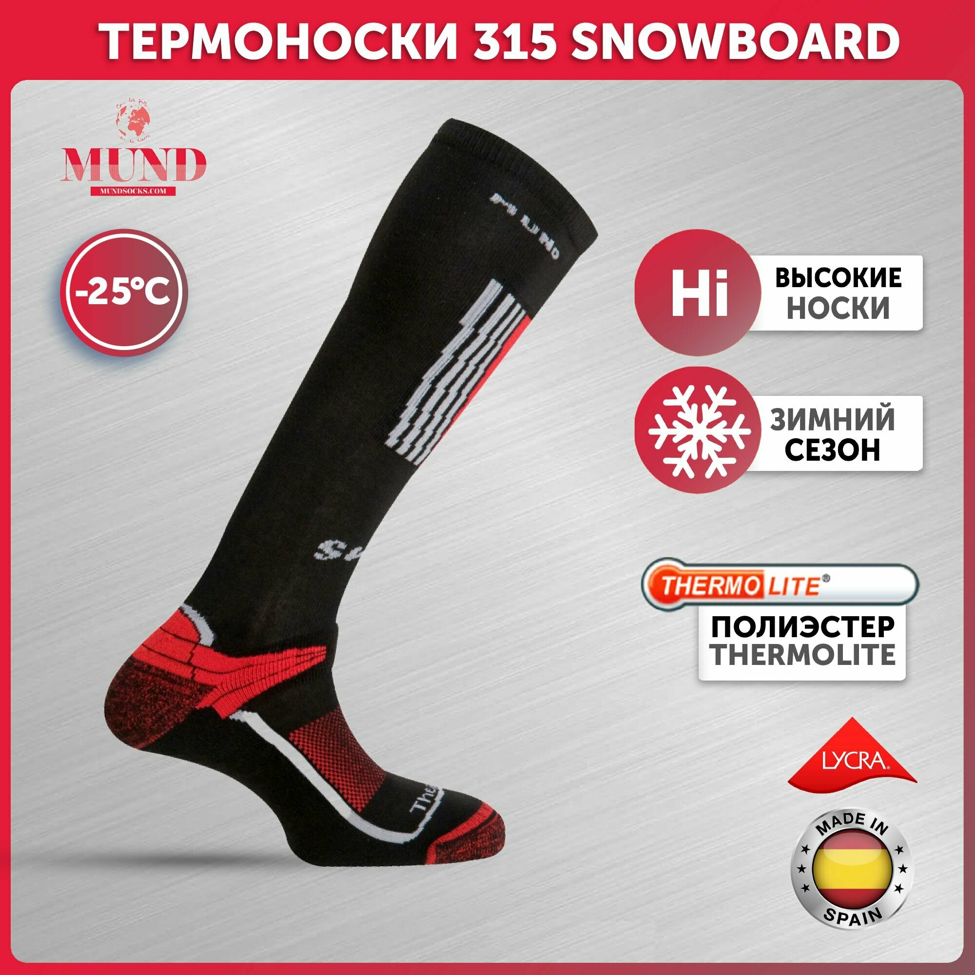 Термоноски