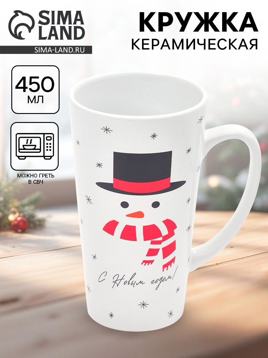 Кружка «С новым годом! Снеговик», 450 мл, чайная, керамическая, новогодняя