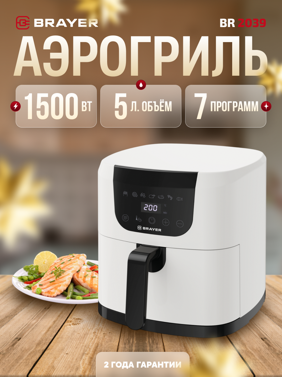 Аэрогриль BRAYER, 1500 Вт,5 л, t. 200С, съемная решетка, таймер, LCD-дисплей, 7 программ