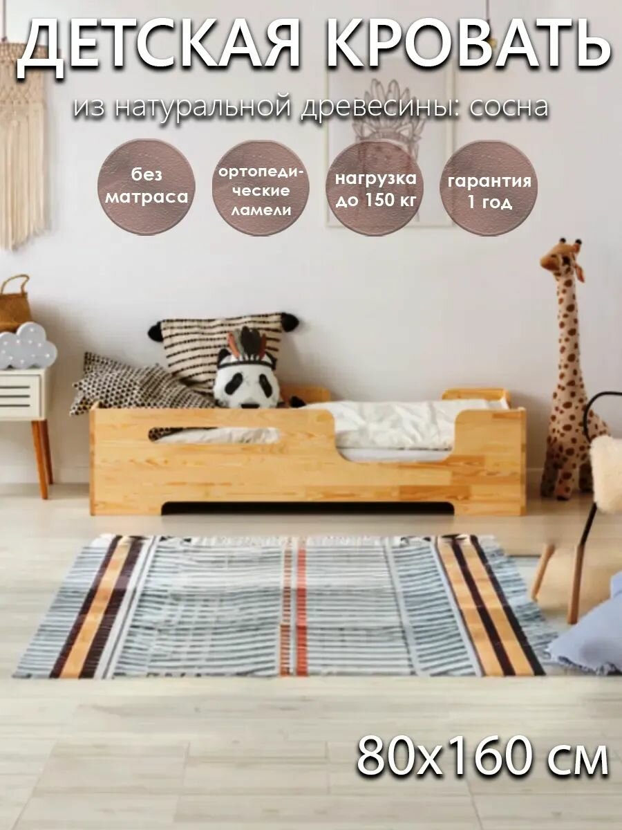 Детская кровать Оскар-2 из массива сосны c ламелями 80х160