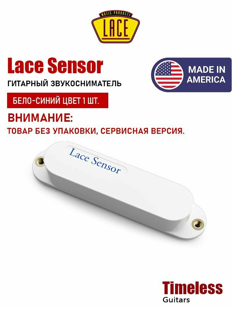 Пассивный звукосниматель Lace Sensor