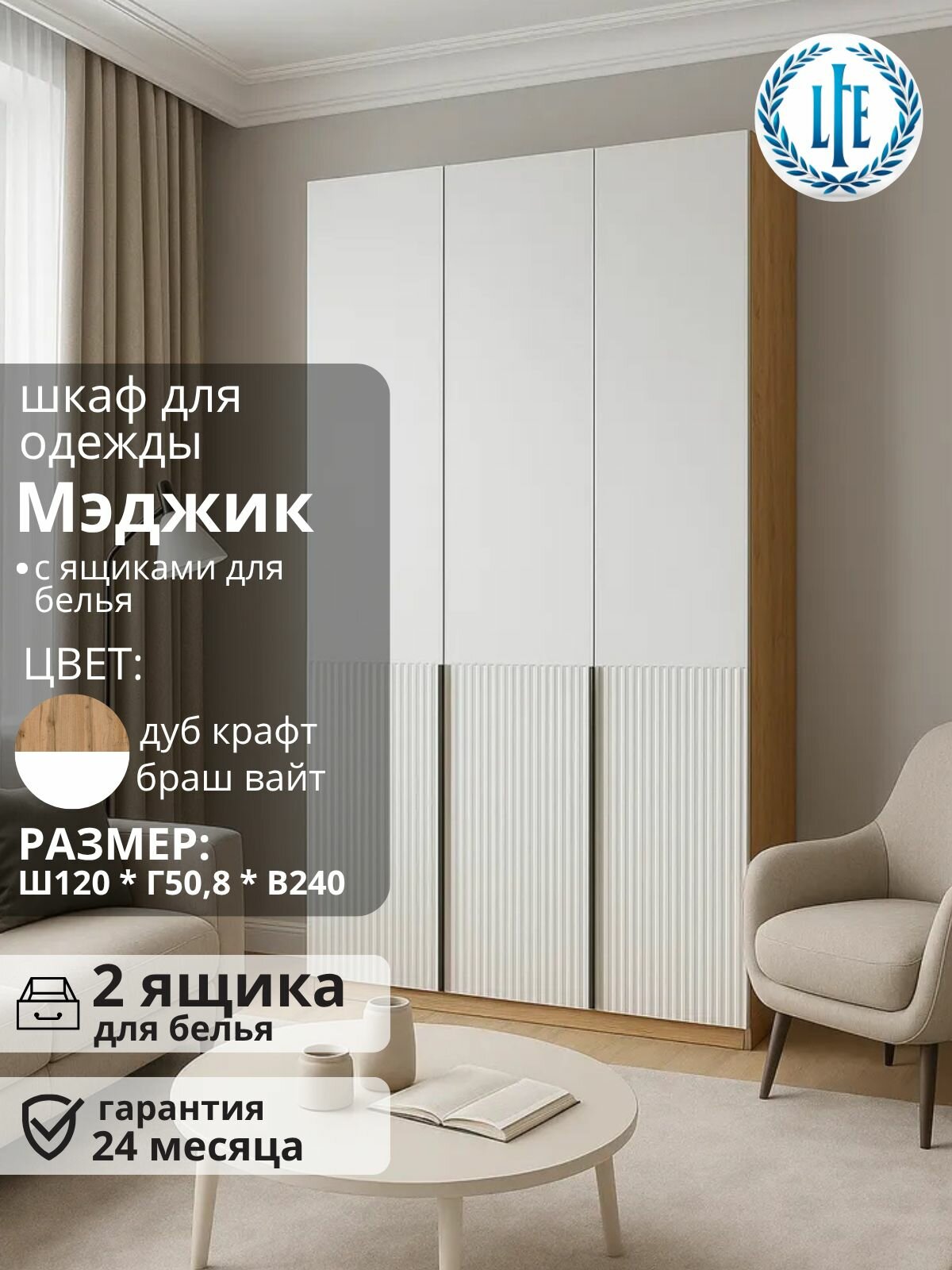 Шкаф 3-х створчатый для одежды Мэджик дуб крафт/браш вайт, с 2-мя ящиками для белья, МДФ/ЛДСП, 120х50.8х240 см