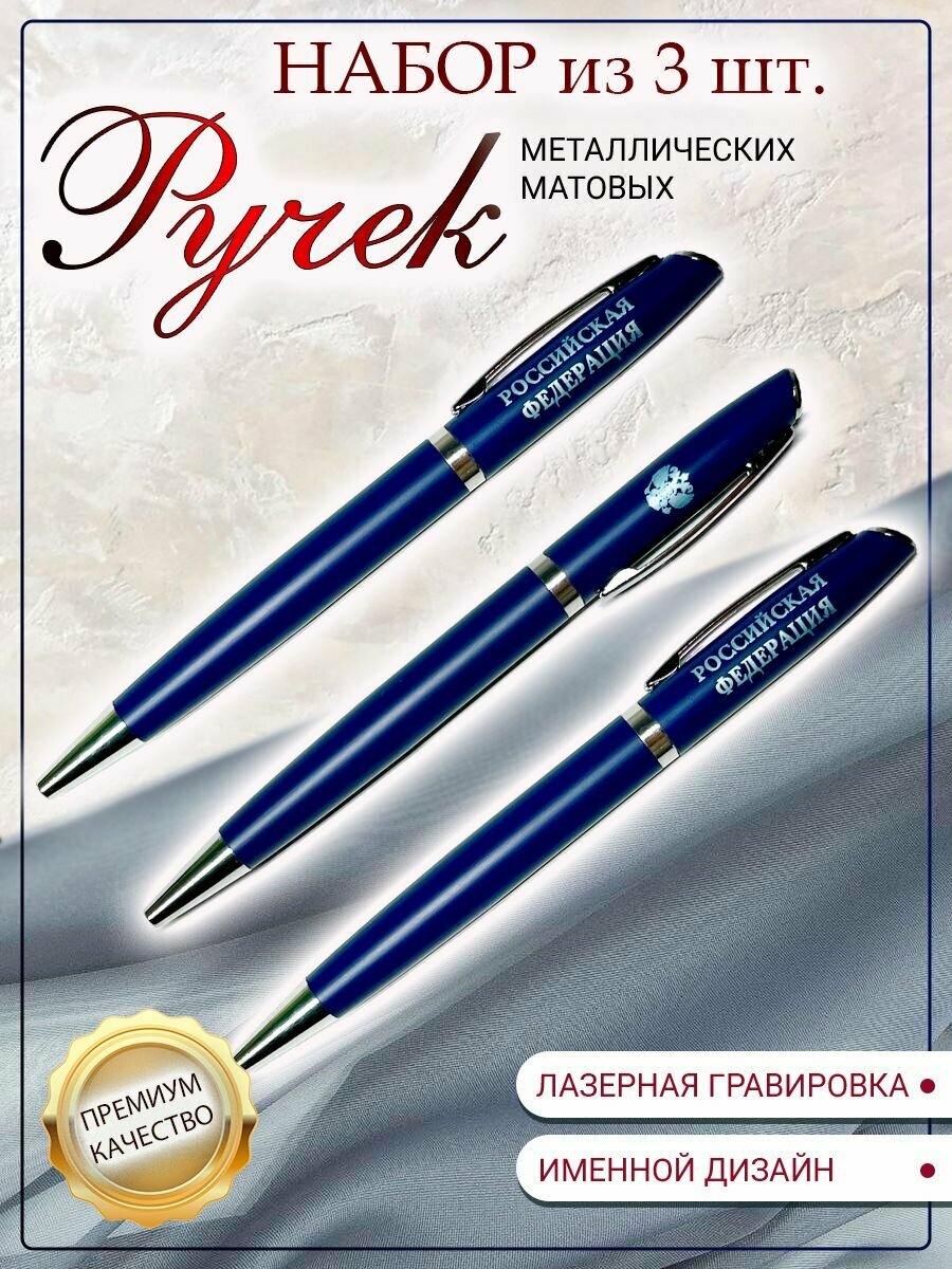 Набор металлических ручек РФ синяя 3шт
