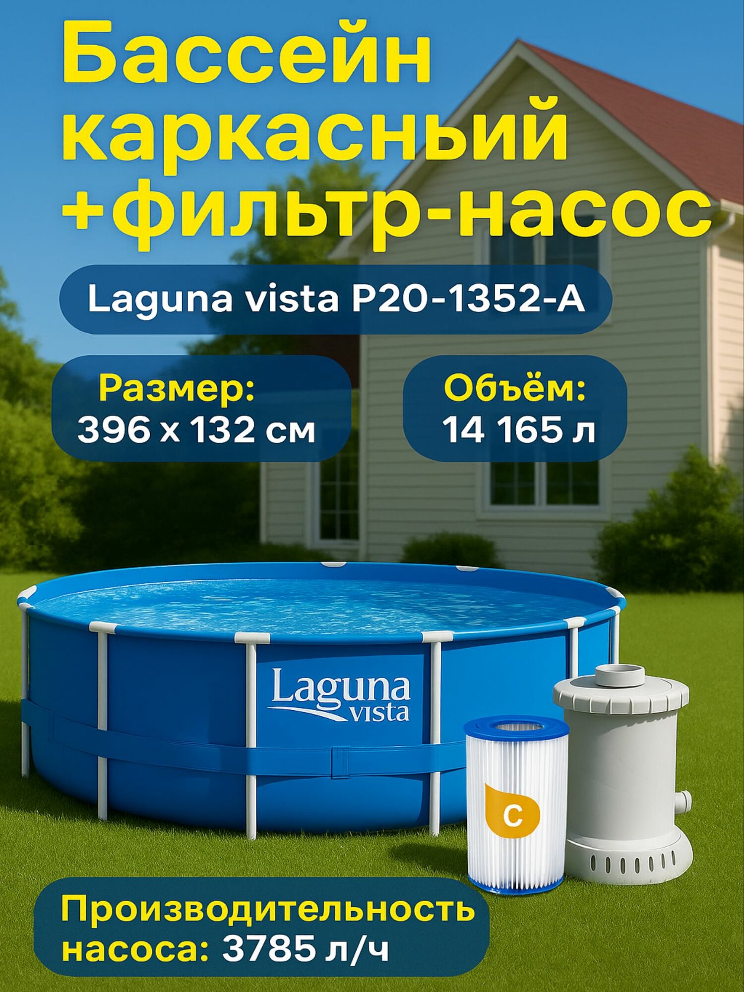 Бассейн Laguna Vista P20-1352-A, каркасный, круглый, 396x132 см, синий