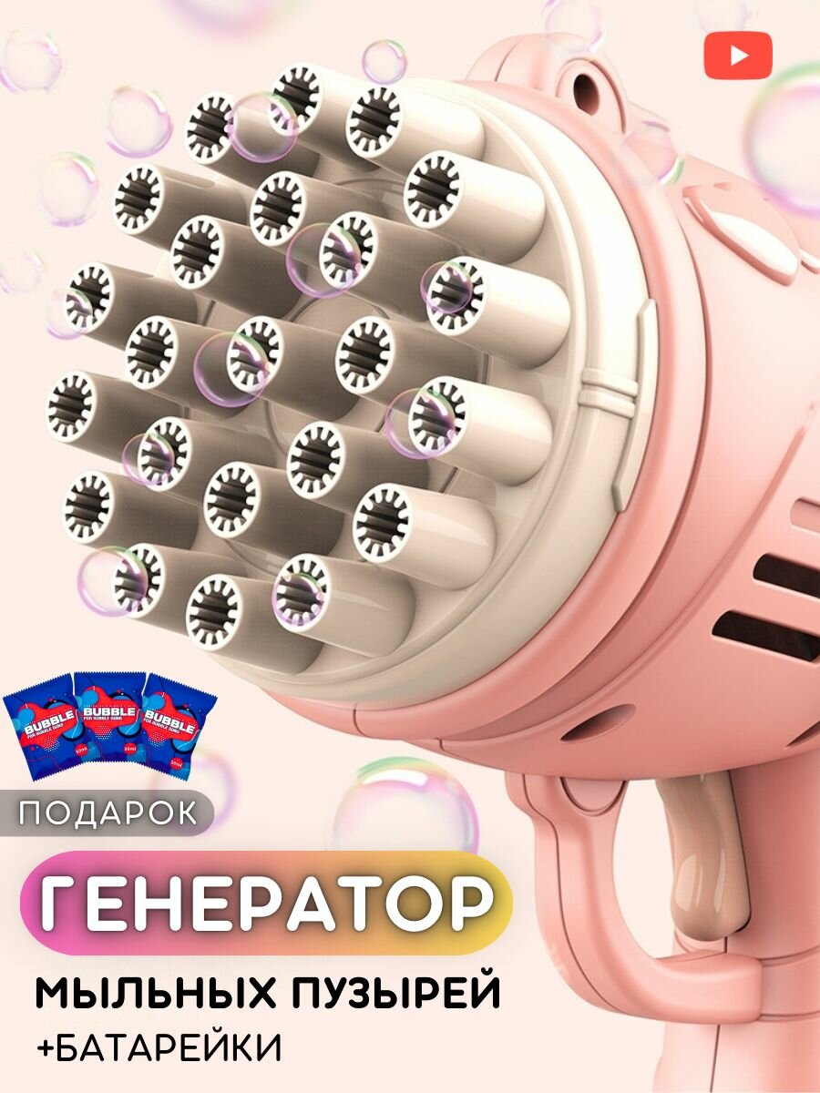 Мыльные пузыри пистолет / Игрушка подарок / Генератор салюта