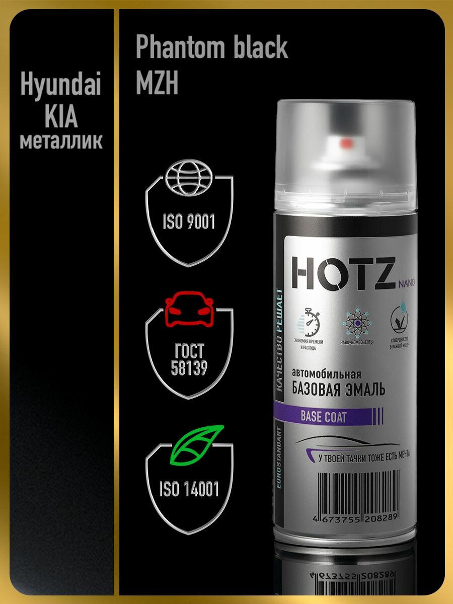 Краска аэрозольная 1K "Hyundai/Kia Phantom Black MZH" 520 мл, базовая автомобильная ремонтная эмаль, HOTZ