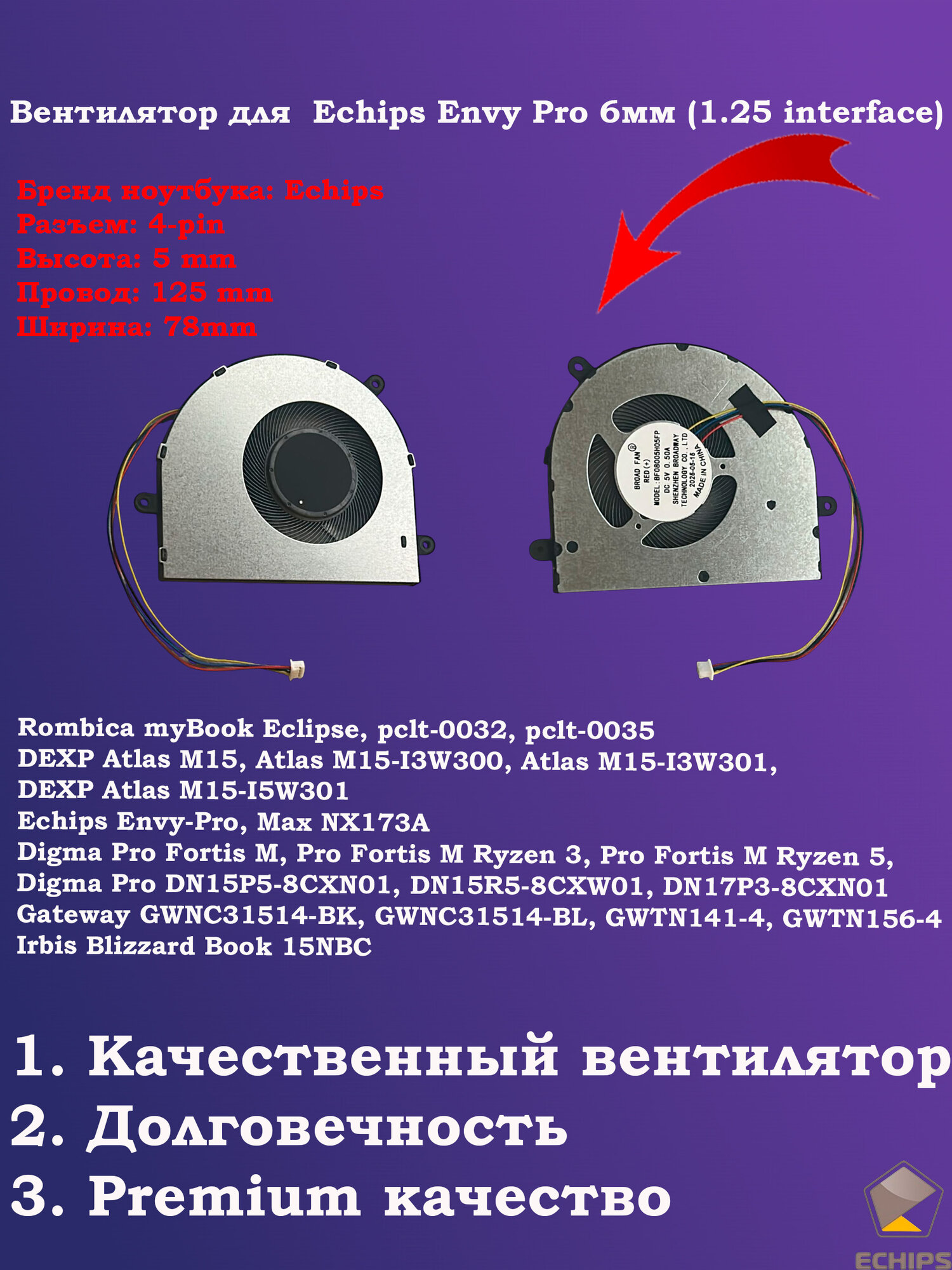 Кулер Echips BF08005H05FP 4Pin, 5V, 0.5A, 80805 мм, разъём 6мм (1.25 interface)