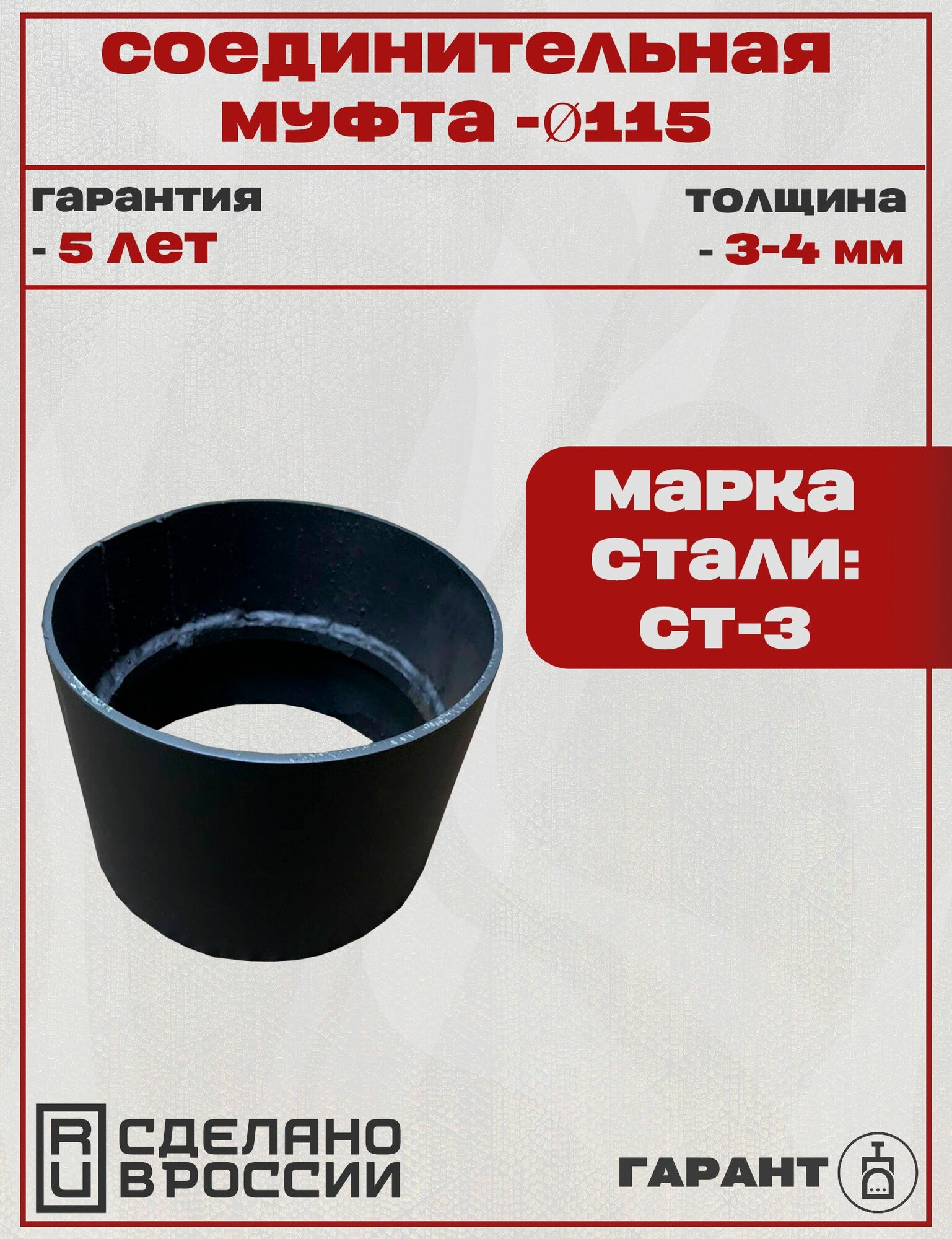 Соединительная муфта на дымоход d115мм