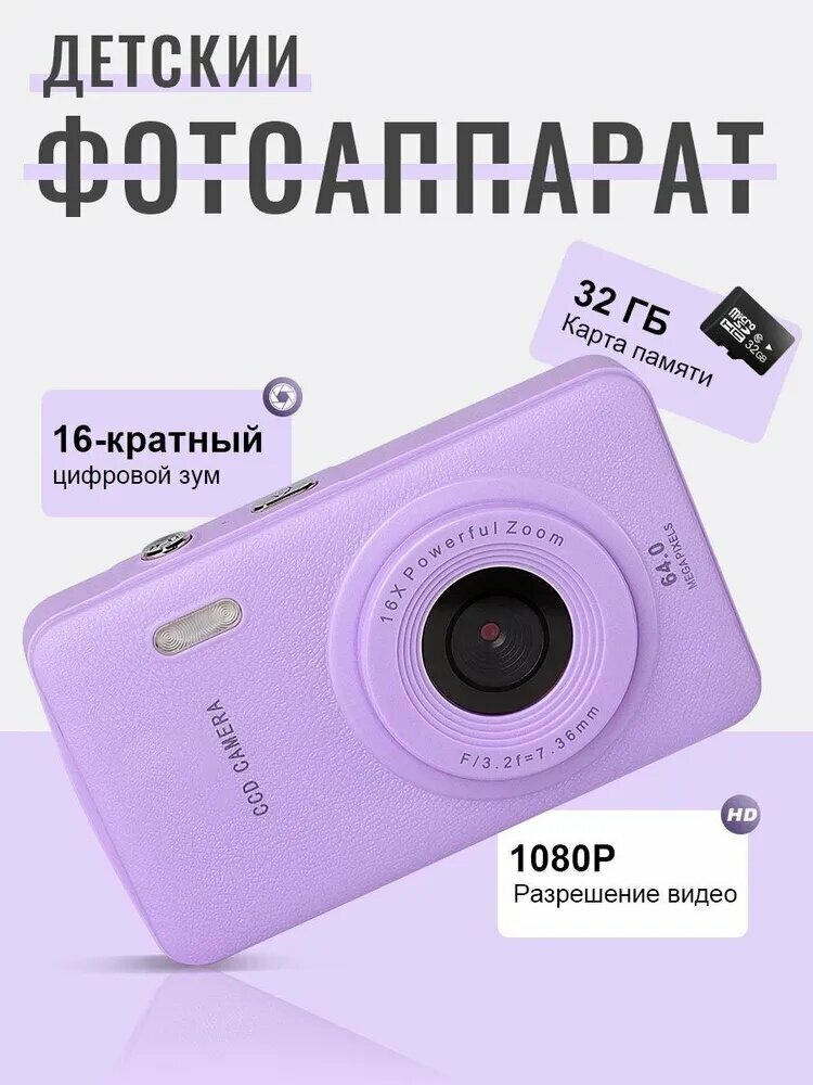 Компактный фотоаппарат, фиолетовый