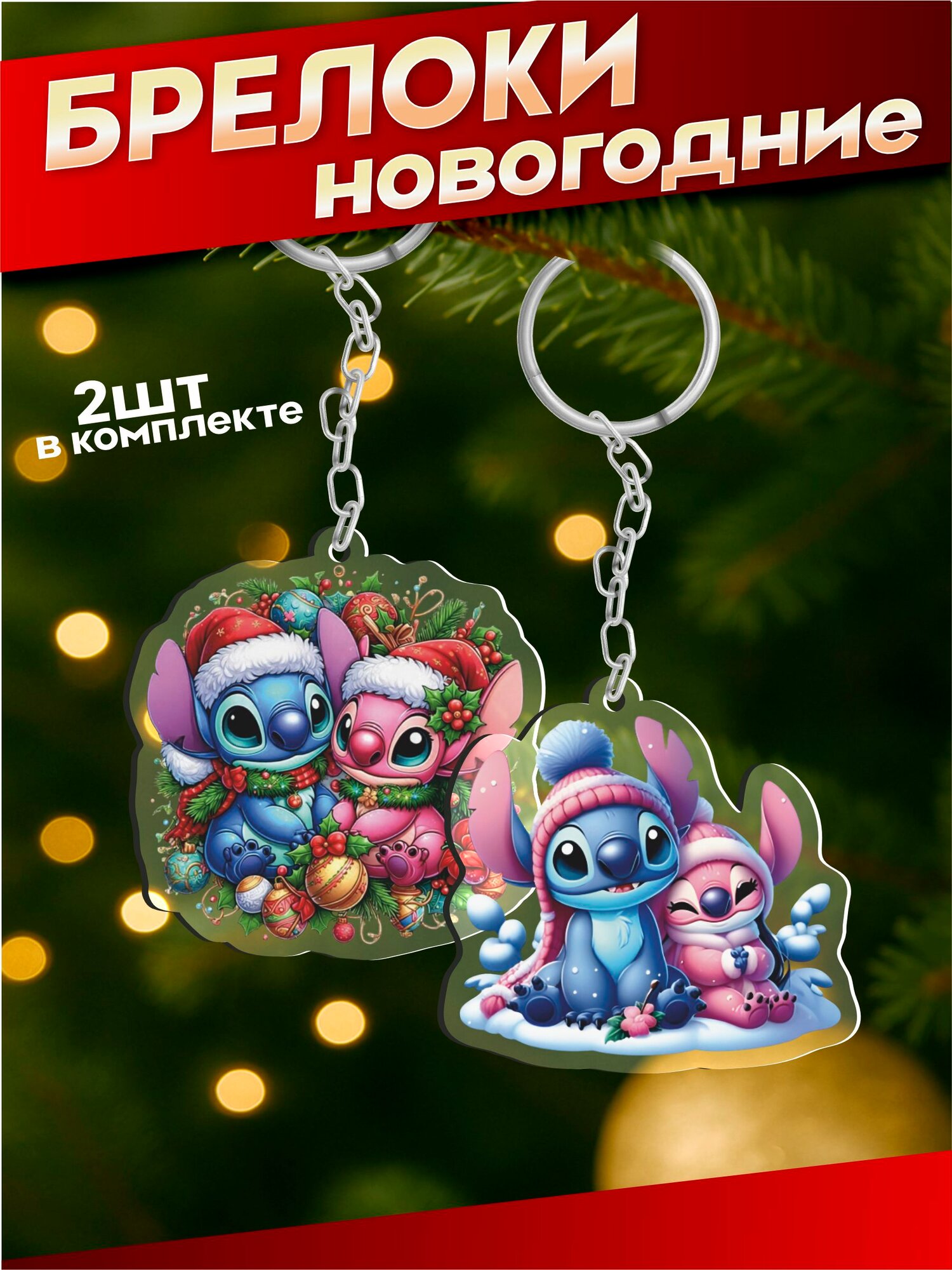 Брелок Sticker Joy