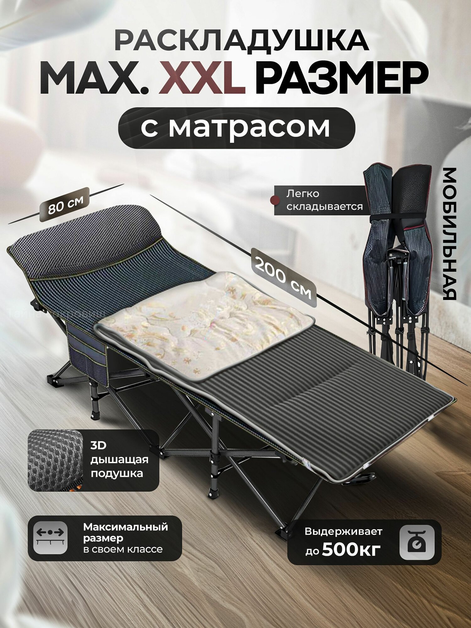 Раскладушка