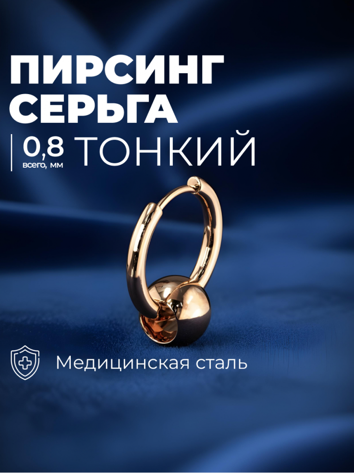 Моносерьга