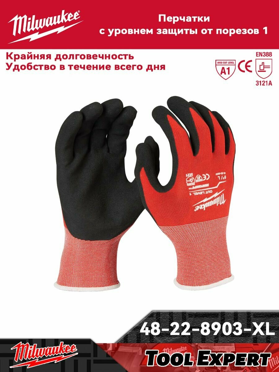 Перчатки Milwaukee Level 1, устойчивые к порезам