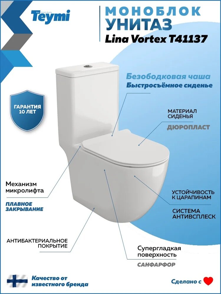 Унитаз-моноблок напольный Teymi Lina T41137 с микролифтом, безободковый, антивсплеск, фарфоровый, белый, овальный, сиденье для унитаза в комплекте