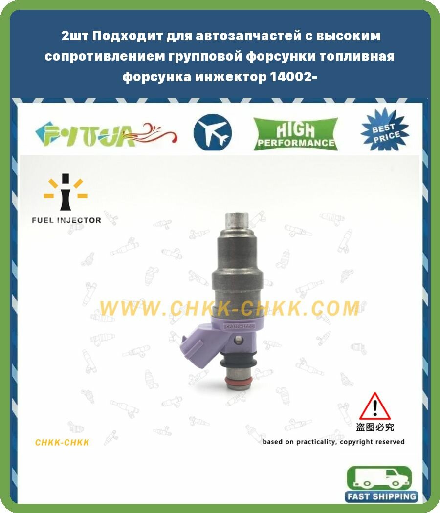 2шт Подходит для автозапчастей с высоким сопротивлением групповой форсунки топливная форсунка инжектор 14002-