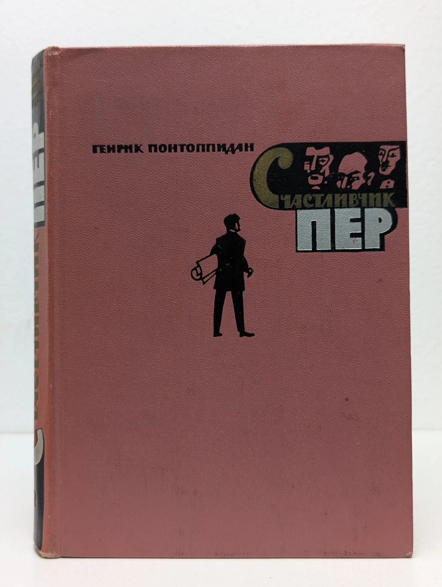 Счастливчик Пер. Книга 2 Понтоппидан Генрик 1961