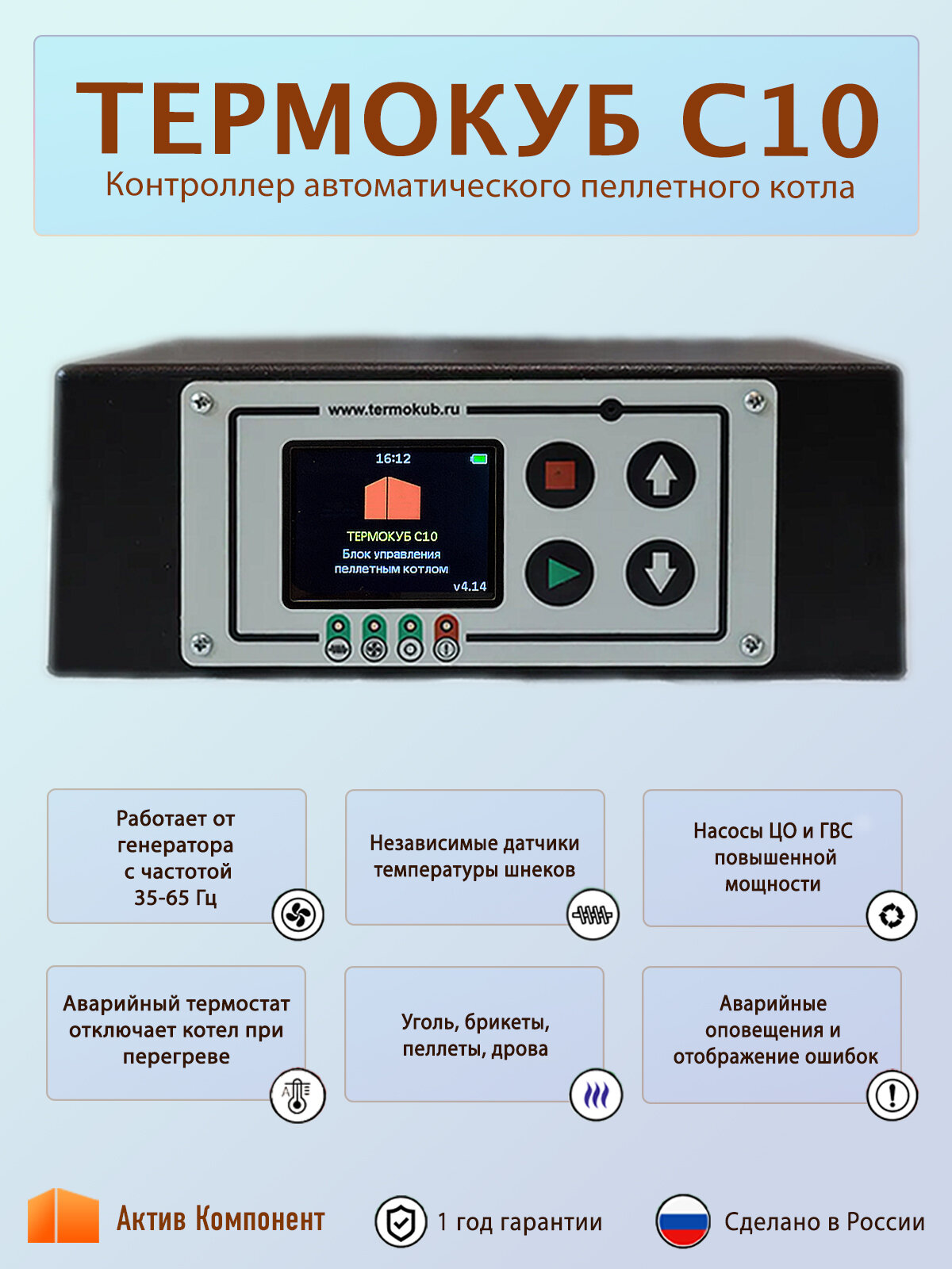 Термокуб С10. Контроллер управления пеллетным котлом с ретортной горелкой