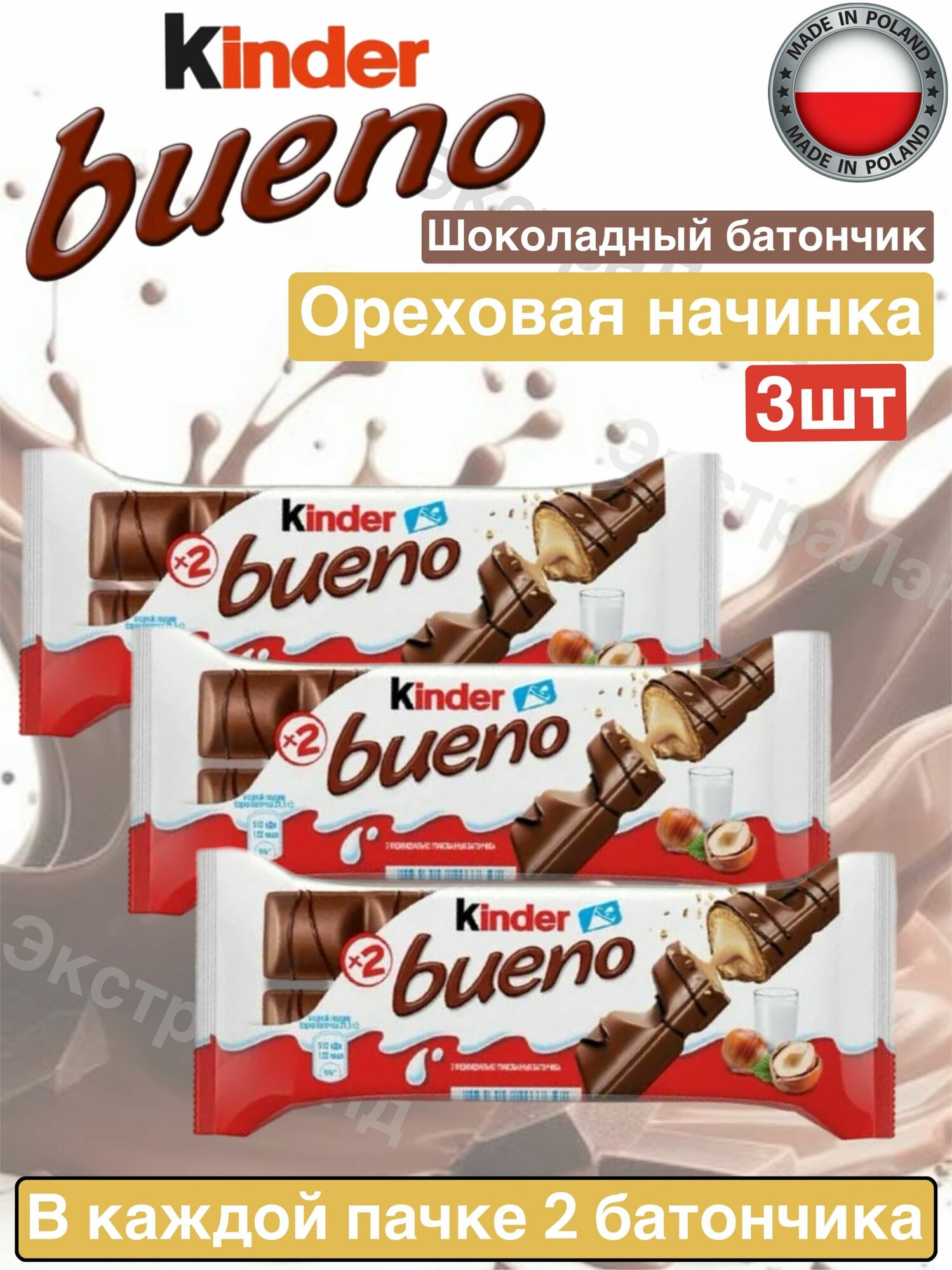 Вафли KINDER Bueno покрытые молочн шоколадом с молочно-ореховой начинкой, 3шт по 43г