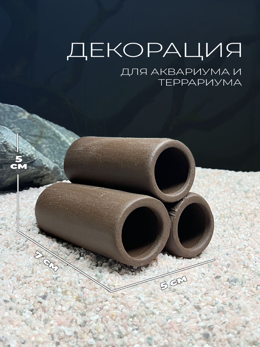 Декорация грот для аквариума из керамики, укрытие для рыб и креветок, аквариумное украшение трубки для сомов 7х5х5 см