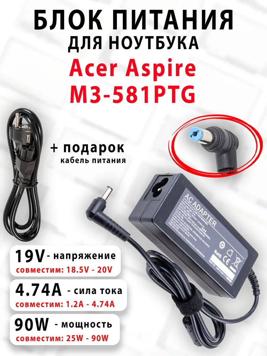 Зарядка для ноутбука Acer Aspire M3-581PTG