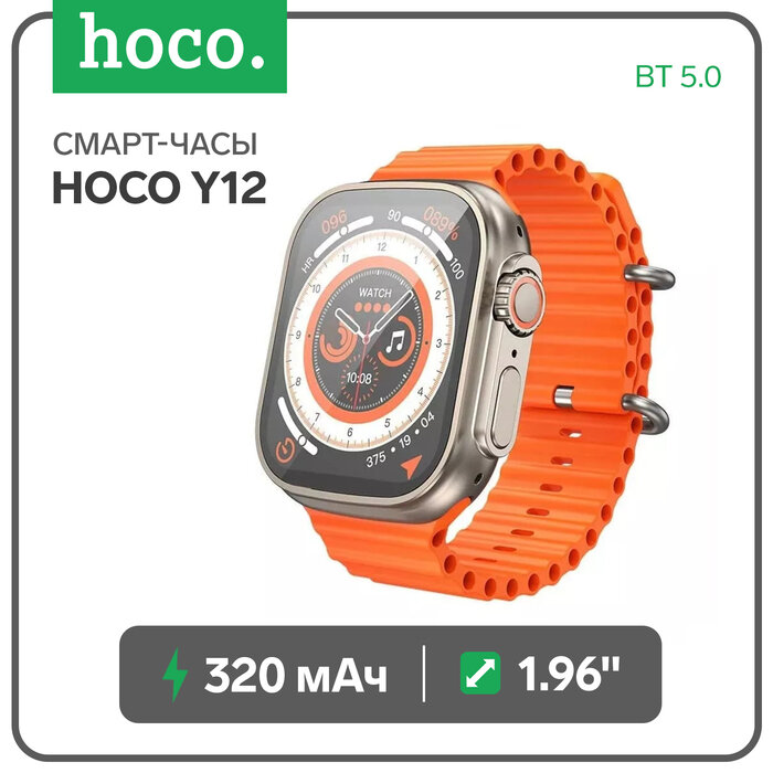 Смарт-часы Hoco Y12 Ultra, 1.96,240х280, BT5.0,320 мАч, поддержка вызова, Lightning, золотистые 9881992