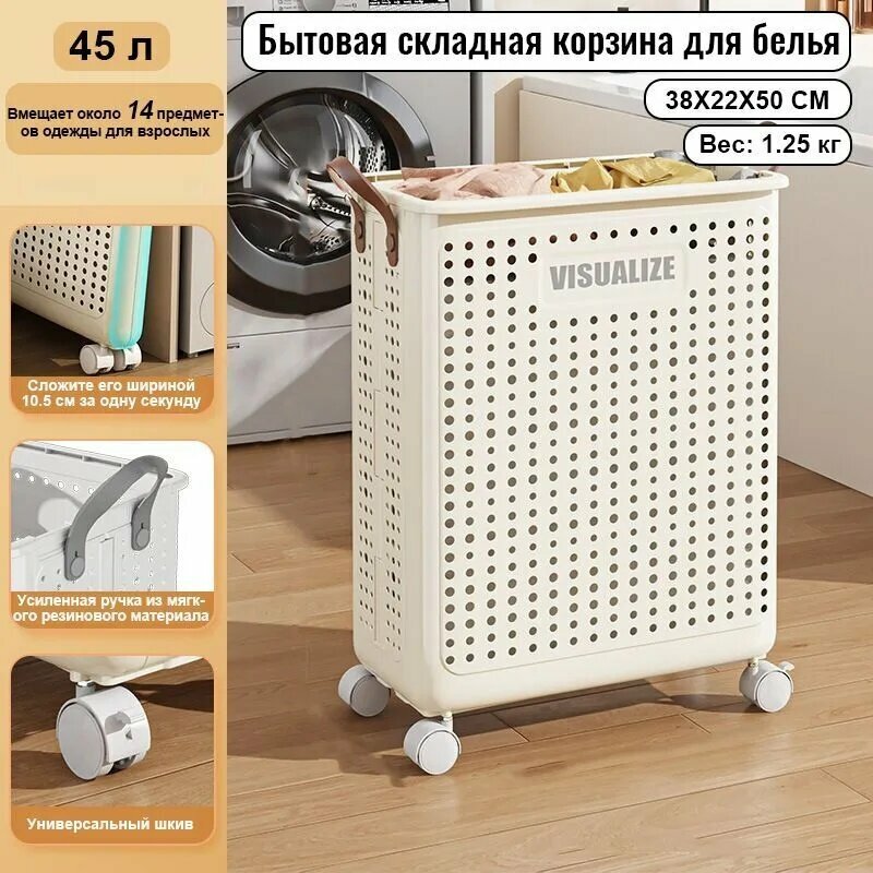 Корзина для белья, 45 л, 1 шт