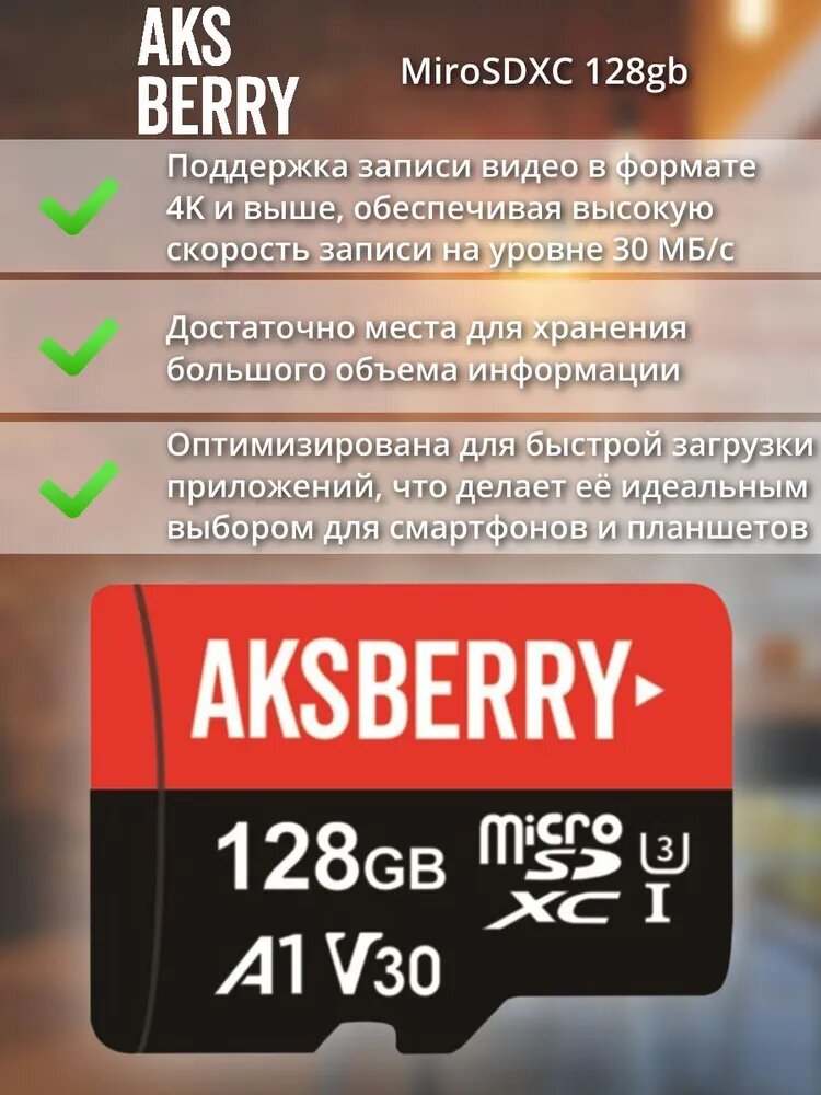 Карта памяти Aksberry "MiroSDXC", 128 Gb, Class 10, V30, UHS-I
