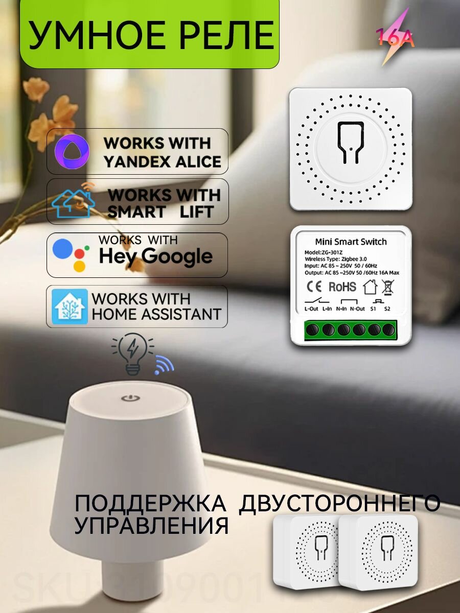 Умное реле 3.0, одноканальное 16A, двухпозиционное управление 2шт