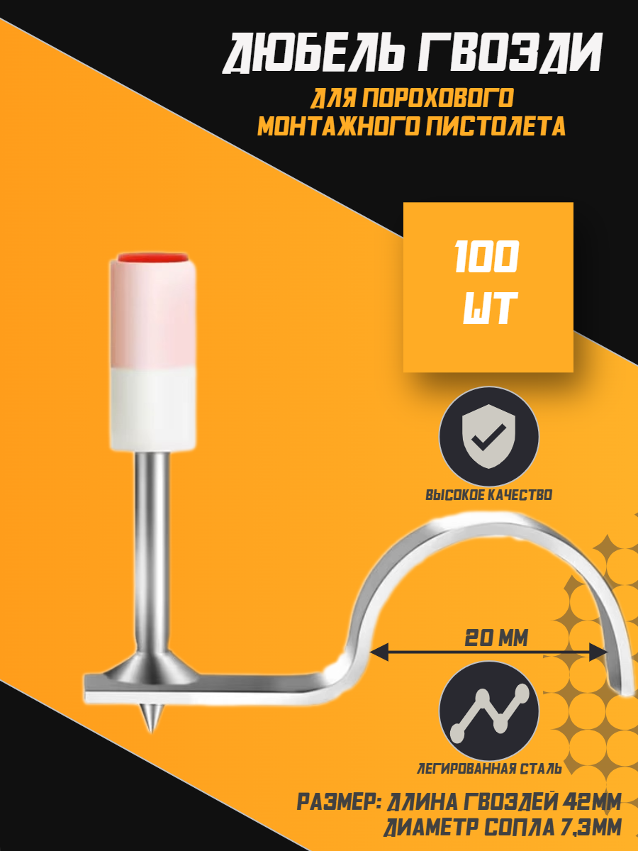 Дюбель гвозди для монтажного пистолета с круглой скобой 20мм 100 штук