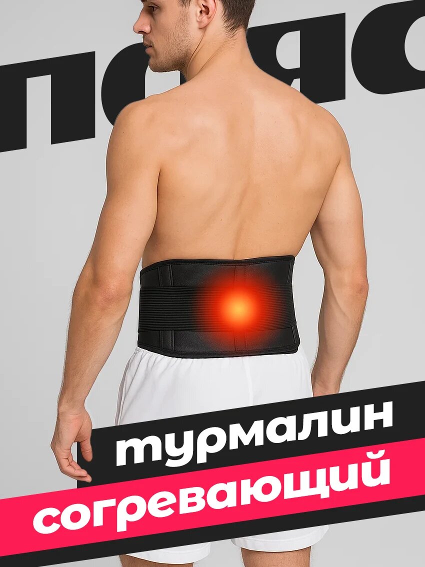 Пояс турмалиновый согревающий от Jiansu размер XL