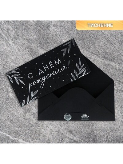Конверт для денег «Веточки», на черном крафте, тиснение,16,5×8 см/набор из 5 штук