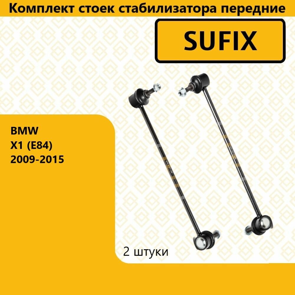 Комплект стоек стабилизатора передние, бмв икс 1 / BMW X1 (E84) 2009-2015