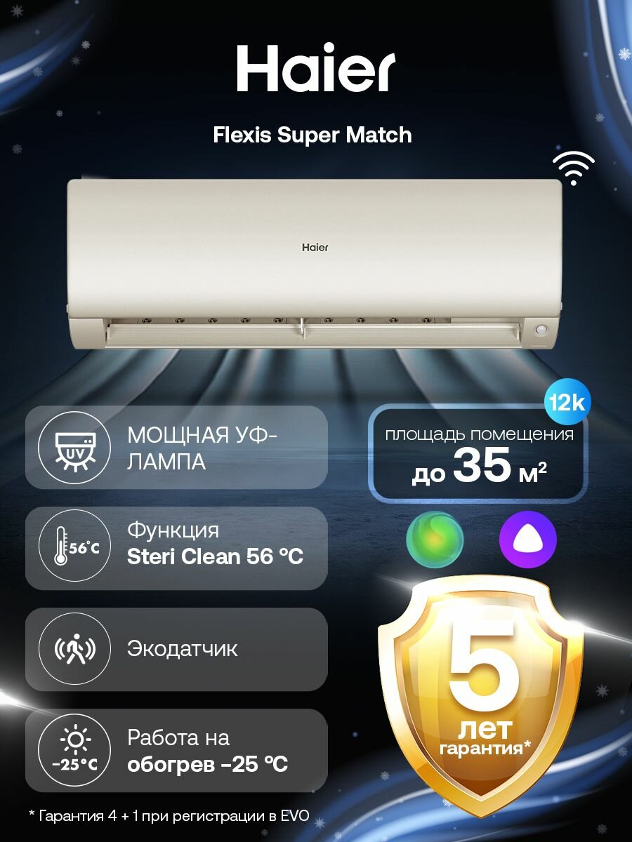 Кондиционер сплит-система инверторная Haier Flexis Super Match до 35 кв. м, gold