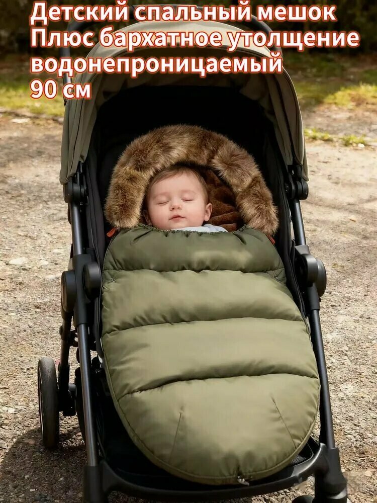 KNOW EASY-Конверт для коляски / С утолщенным искусственным овчинным подкладом / Универсальный теплый чехол/Теплый конверт-мешок для младенцев