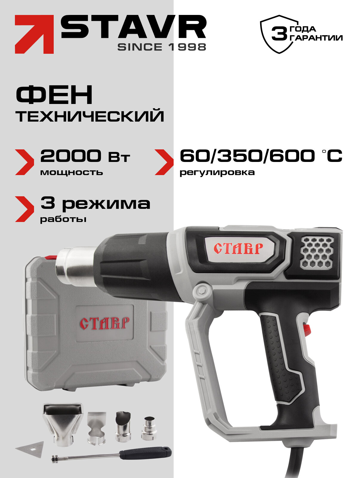 Строительный фен ставр ФТЭ-2000М, для изоляции проводов, разморозки труб, удаления краски, черный