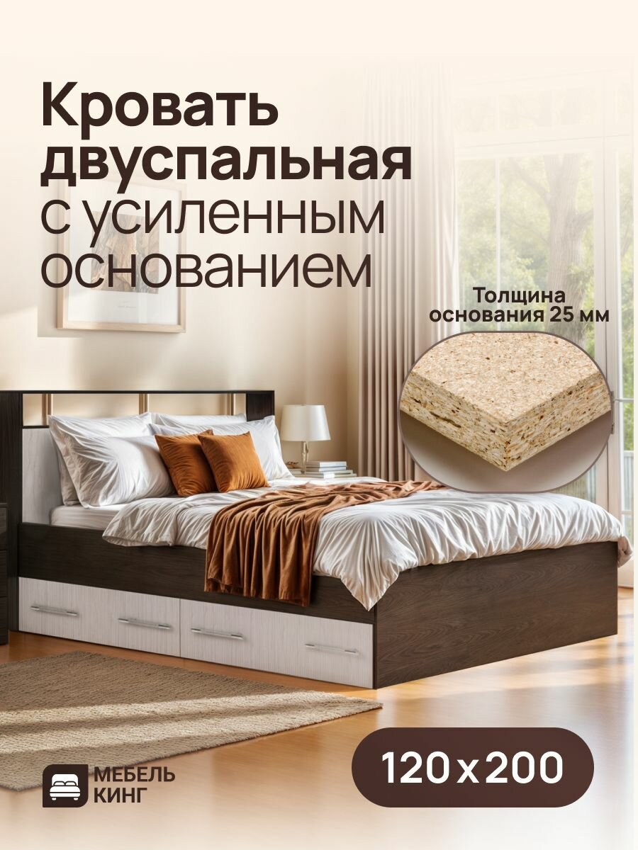 Полутороспальная кровать с усиленным ДСП основанием Саломея с ящиками 120х200, венге/дуб, Мебель Кинг