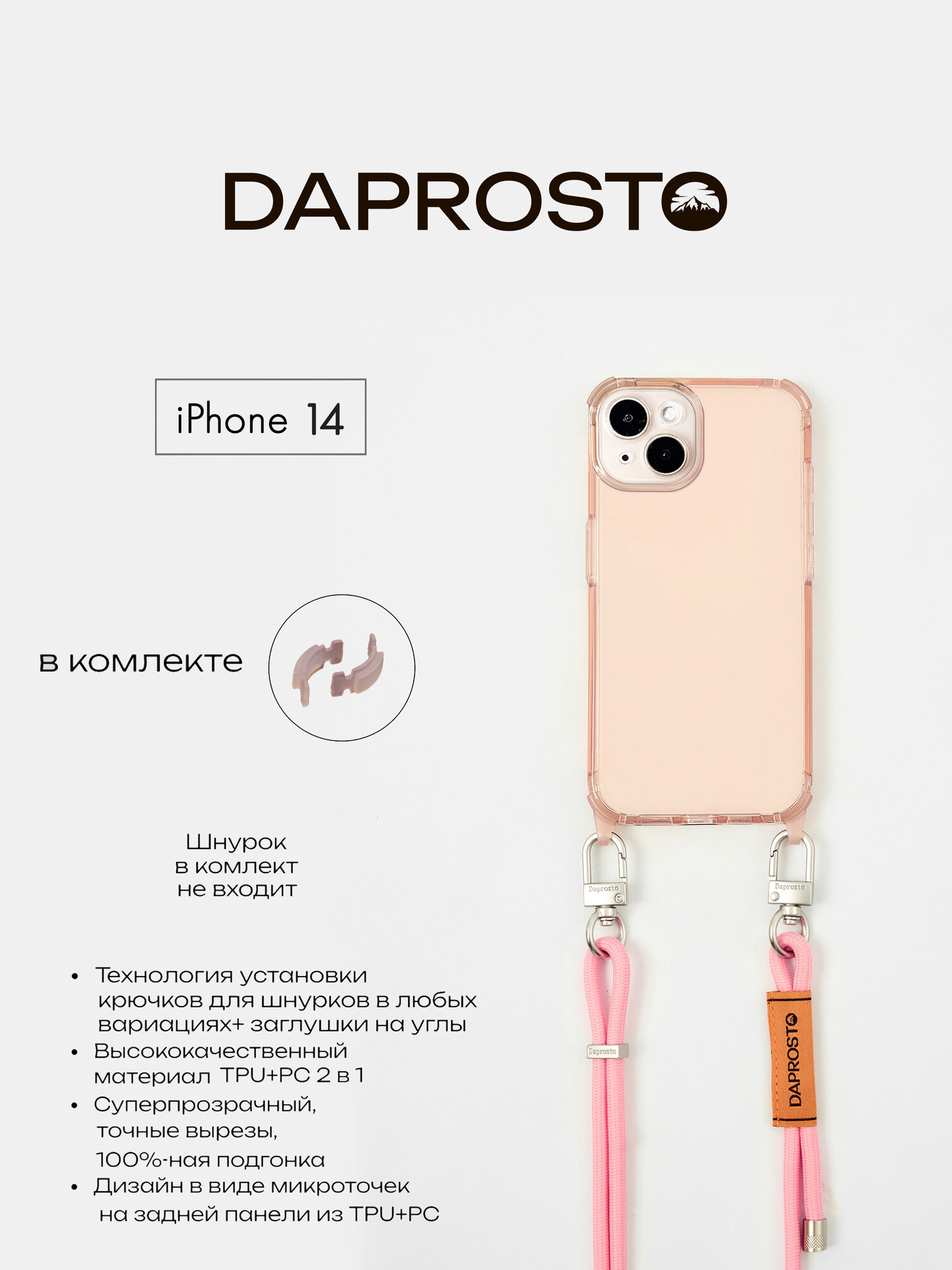 Чехол DAPROSTO для iPhone 14 прозрачно-розовый Transparent customizable чехол с креплением для шнурка (без шнурка)