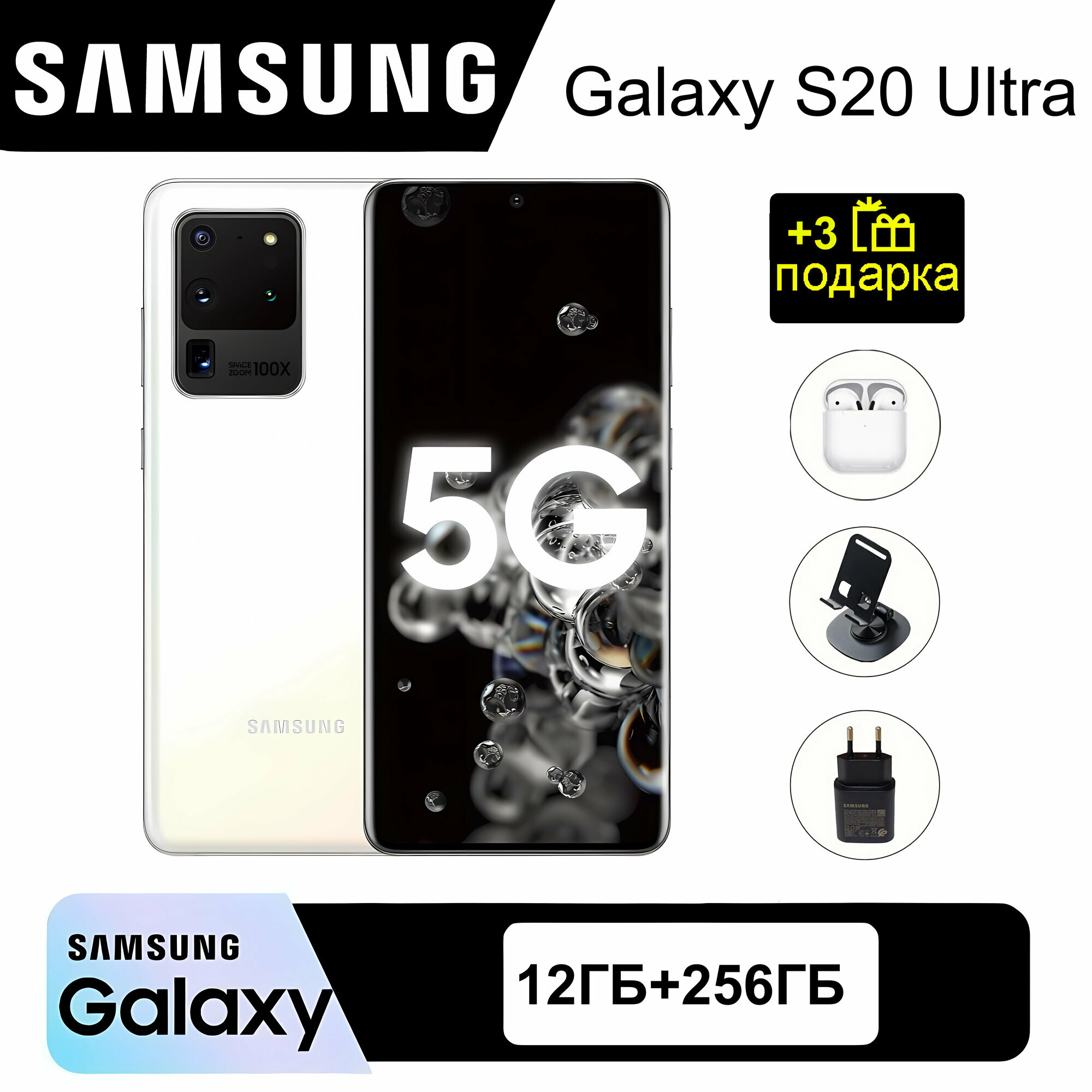 Фотографический флагман Samsung S20 Ultra 12/256GB Белый: Эксклюзивная камера 108 МП с лазерным автофокусом, 100x Space Zoom