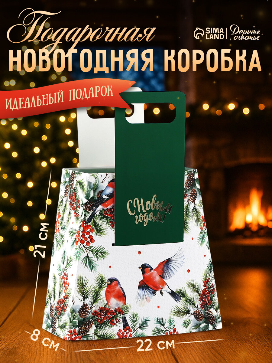 Коробка новогодняя складная с ручками «Снегири» 21 х 8 х 22 см, для упаковки подарка на Новый год