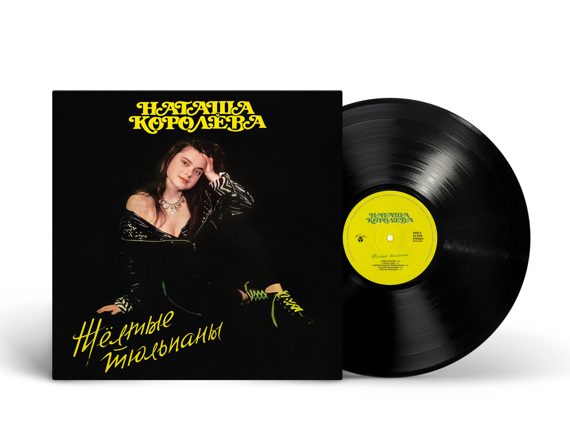 Виниловая пластинка: Наташа Королёва - «Жёлтые тюльпаны» (1991/2025) [Black Vinyl]