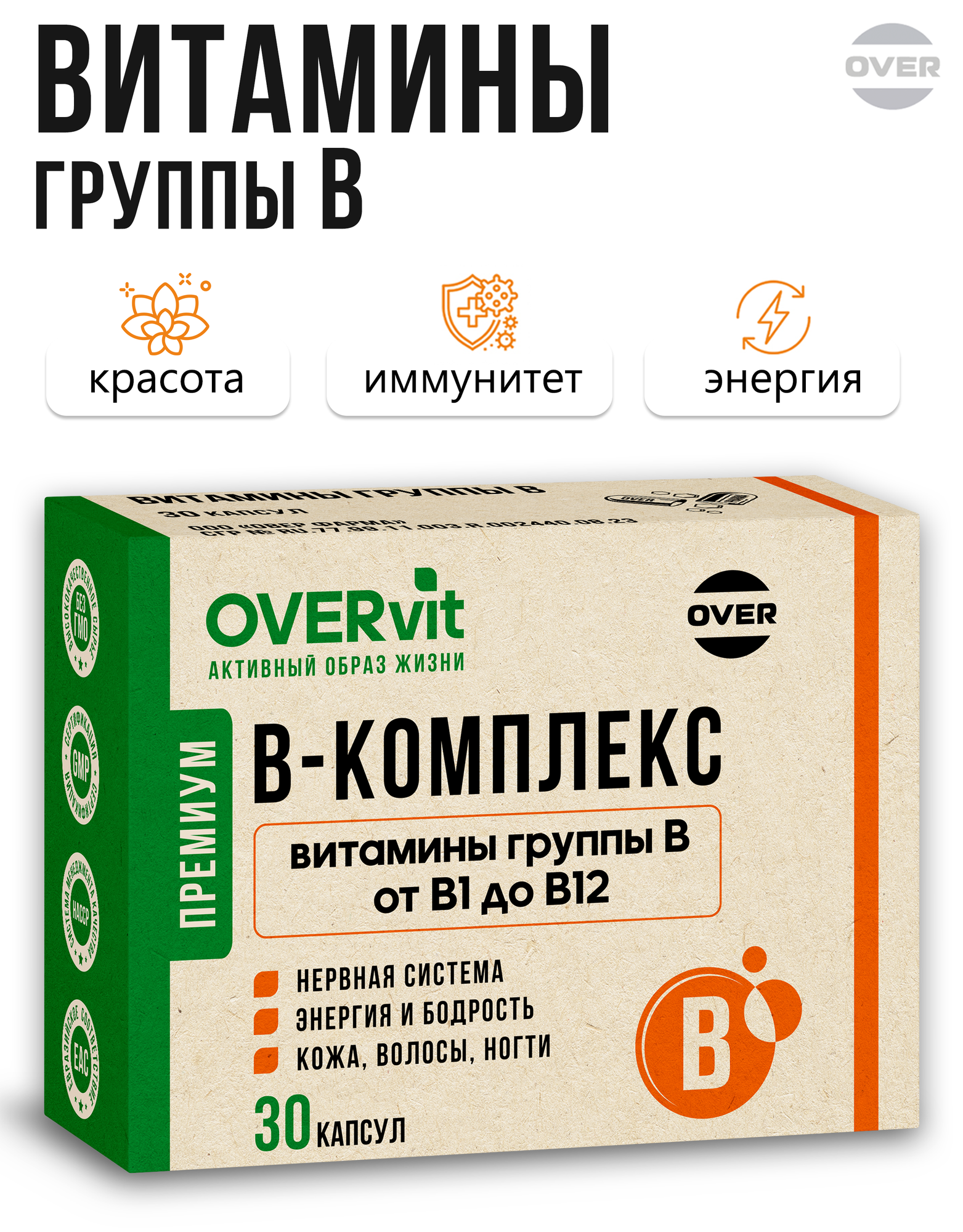 Витамины группы в, в комплекс, для энергии и красоты, 30 капсул